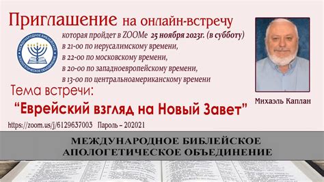 ️ Израильский еврейский взгляд на Новый Завет Youtube