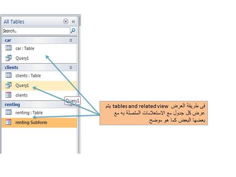 الدرس الرابع شرح لوحة التنقل navigation pane فى الاكسيس Microsoft