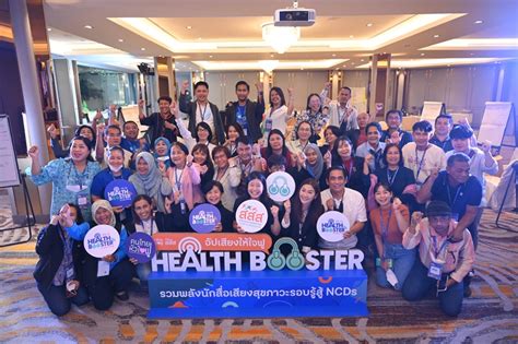 สสส กลุ่มคนตัวd ผุดแคมเปญ ‘health Booster อัปเสียงให้ใจฟู สานพลัง นักสื่อเสียงสุขภาวะ 200