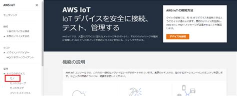 212 Aws Iot Coreの設定 Iot Connect Gateway チュートリアル Smart Data Platform Knowledge Center
