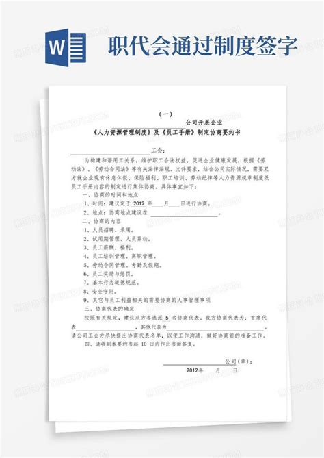 工会、职代会通过流程word模板下载编号qxnbbdgr熊猫办公