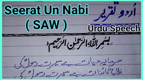 Speech On Seerat Un Nabi SAW In Urdu Hindi Best Speech Seerat