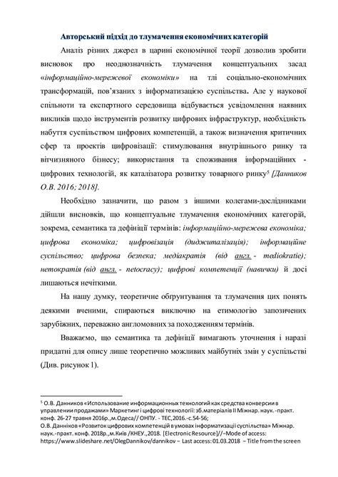 Formation Of A Modern Paradigm Digital Transformations Of The Economy Of Ukraine O Dannikov