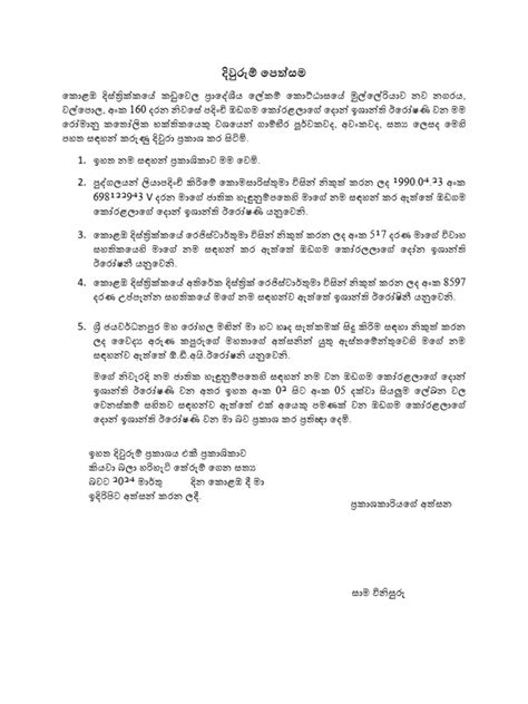 දිවුරුම් ප්රකාශය Pdf