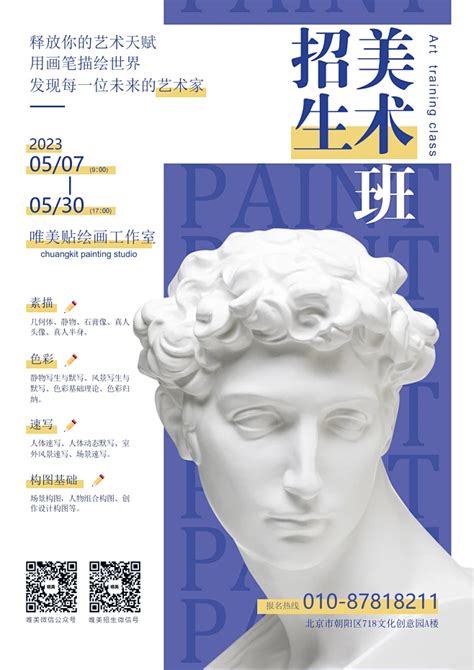美术招生海报 花瓣网