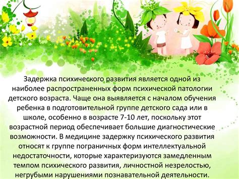 Дети с задержкой психического развития - презентация онлайн