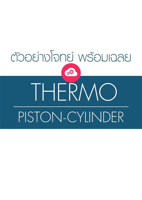 Be Engineer โจทย์พร้อมเฉลย วิชา Thermo เรื่อง Energy