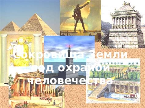 Презентация к уроку Сокровища Земли под охраной человечества 4 класс Окружающий мир 4 класс