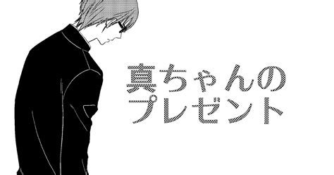 黒子のバスケ【腐】 真ちゃんのプレゼント 刺原 ロウのマンガ 漫画 高緑 キャー♡ Pixiv