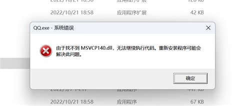 缺少 MSVCP140 dll 导致软件无法打开 時光心向阳 博客园