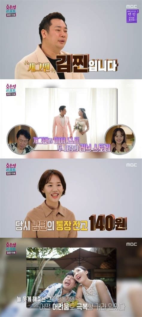 김찐 통장 잔액 140원 보여주고 청혼결혼 지옥 출격 헉스