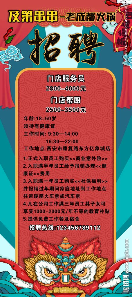 火锅店招聘设计图 展板模板 广告设计 设计图库 昵图网