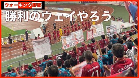 【ファジアーノ通信】勝利のウェイやろう町田戦ハイライト Vol356 Youtube