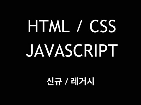 Html Css Js Jquery It
