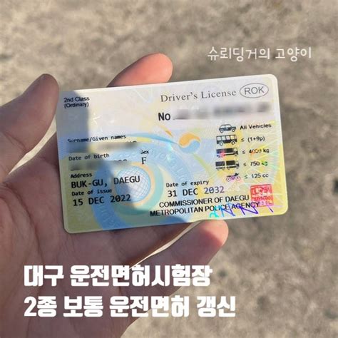 대구 운전면허시험장 2종 보통 운전면허 갱신 영문 발급 네이버 블로그
