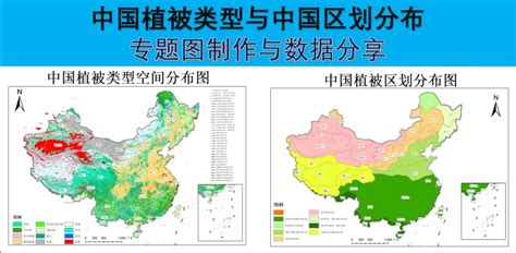 gis植被类型图与植被区划图制作（全国 分省）直播回放 arcgis制作植被类型图 csdn博客