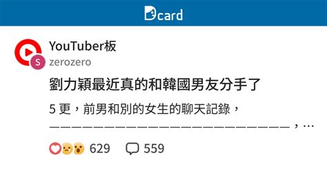 劉力穎最近真的和韓國男友分手了 Youtuber板 Dcard