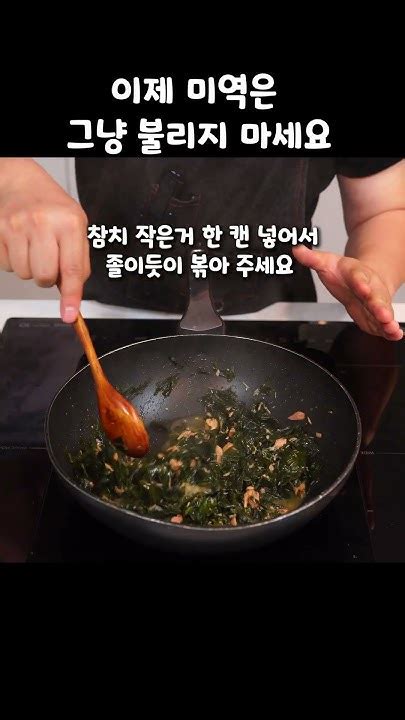 미역 그냥 불리지 말고 이렇게 해보세요~ Youtube