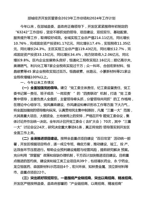 （30篇）各单位、部门2023年工作总结及2024年工作计划 范文下载 精笔杆