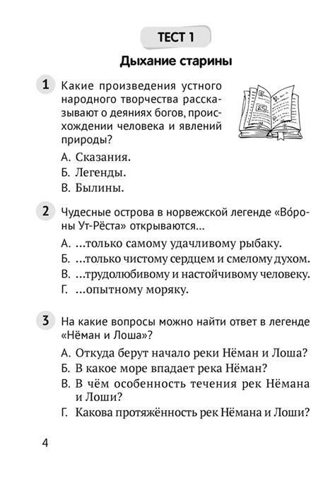 Литературное чтение 4 класс Тесты Аверсэв