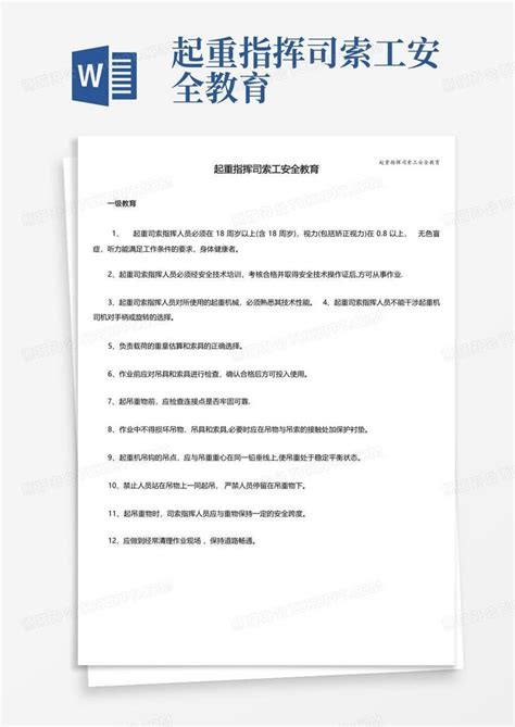 起重指挥司索工安全教育Word模板下载 编号qmodmdbg 熊猫办公