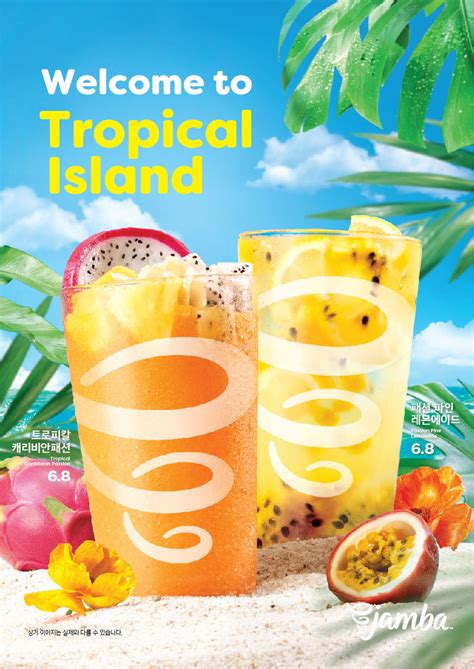 Spc그룹 잠바주스 열대과일 활용 여름 시즌 음료 신제품 4종 출시