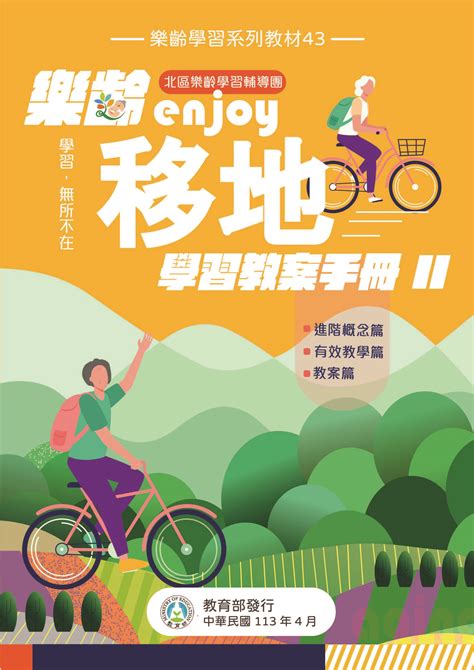 樂齡移地學習教案手冊 Gpi政府出版品資訊網