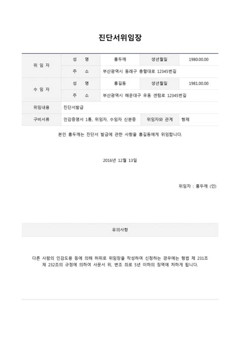 진단서위임장 비즈폼 샘플 양식 다운로드