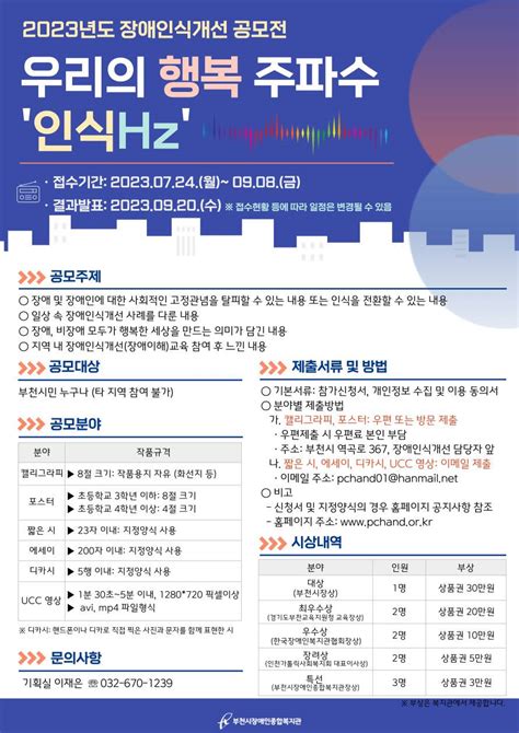 2023 장애인식개선 공모전 우리의 행복 주파수 인식hz 공모전 대외활동 링커리어