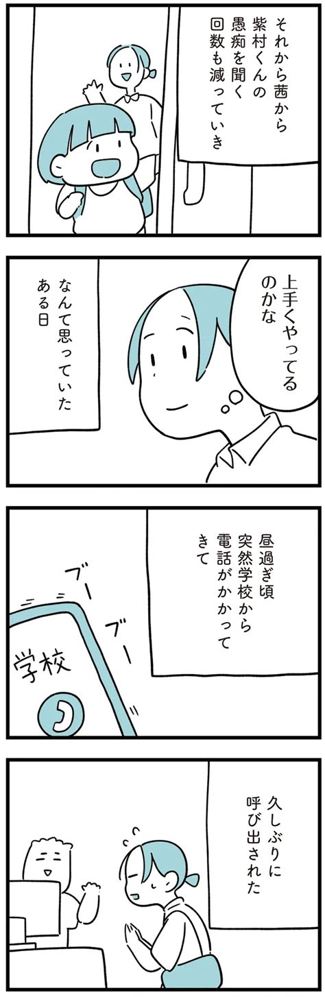 いじめられ不登校になった娘。「あの子のせいで」相手へ募る怒り／娘はいじめなんてやってない（12）（画像4 10） レタスクラブ