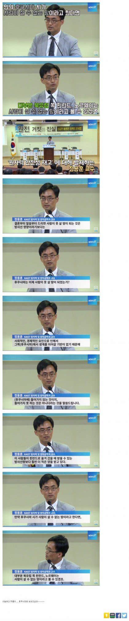 시사이슈유머 카이스트 정용훈 교수 월성 원전 방사능 누출은 괴담이다