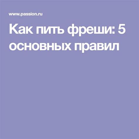 Как пить фреши 5 основных правил Пита Свежевыжатый сок Диетолог