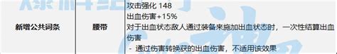 Dnf神界出血流装备选择dnf神界出血流装备怎么选3dm网游