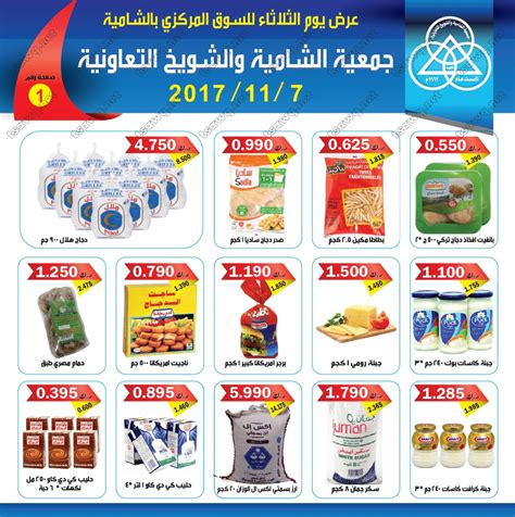 Calam O Tsawq Net Shamieh Coop Kuwait