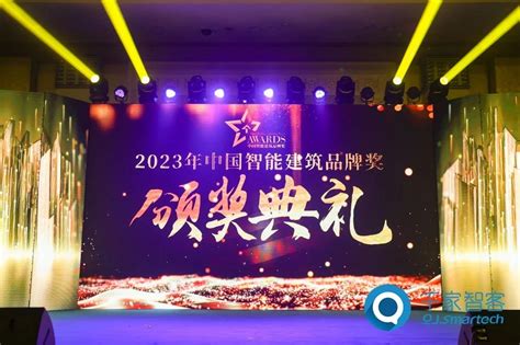 荣获2023综合布线质量信赖品牌奖clan（科兰）出席2023年度中国智能建筑品牌奖颁奖典礼 千家网