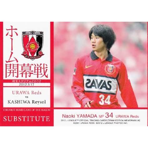 Jカード Teメモラビリア 浦和レッズ 2012 レギュラー 【ホーム開幕戦カード】 Ur60 山田直輝 スポーツカード ジャンバラヤ