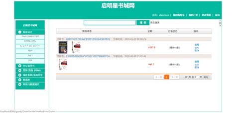 java jsp servlet mysql在线书店源码 论文 代码 当牛作码