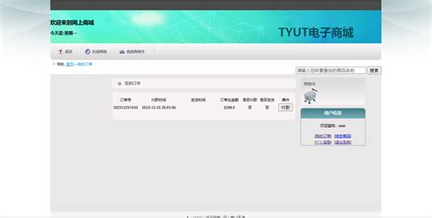基于ssh的网上电子商城管理系统 源码 数据库 电子商城 代码 ssh csdn博客