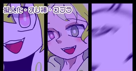 Log 雑多log 暇人ピッピのマンガ 雑多 擬人化 代理 Pixiv