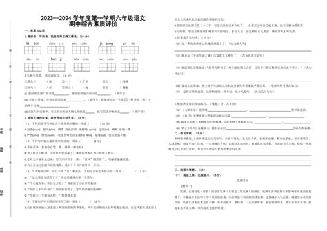 贵州省黔东南苗族侗族自治州岑巩县第二小学2023 2024学年六年级上学期11月期中语文试题（无答案） 21世纪教育网