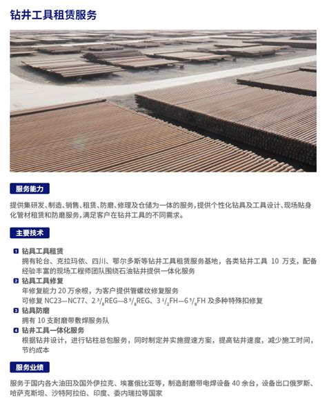 钻井工具租赁服务 安东石油