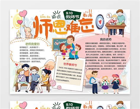 可爱卡通插画师恩难忘感恩教师节手抄报教师节小报 包站长