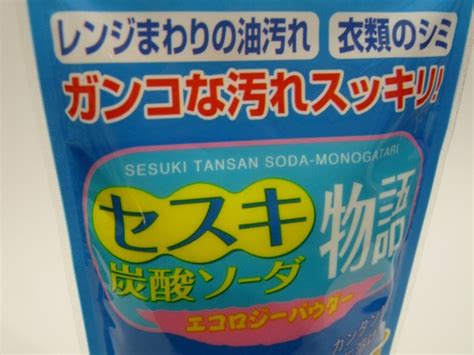 重曹よりも約10倍油汚れが落ちる！？セスキ炭酸ソーダ。日本製 ＠100均セリア