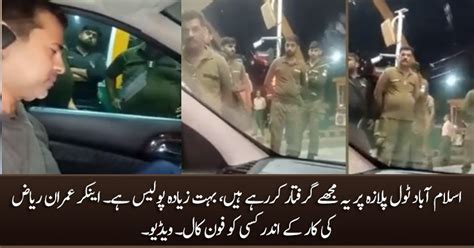 Another Footage Of Anchor Imran Riaz Khans Arrest