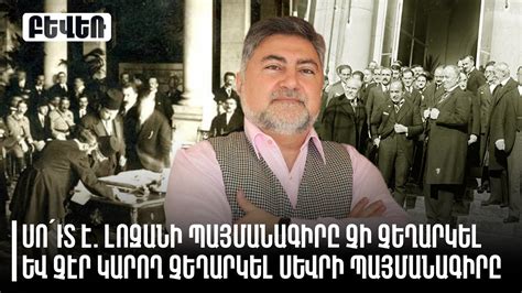 Սո՛ւտ է Լոզանի պայմանագիրը չի չեղարկել և չէր կարող չեղարկել Սևրի