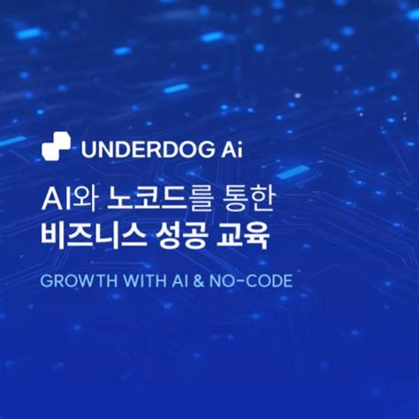 언더독 Ai