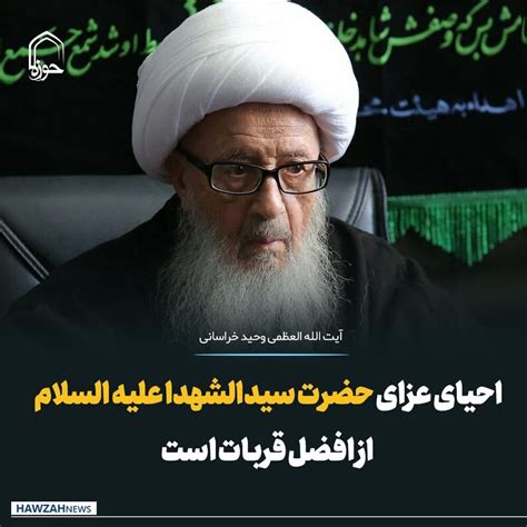 خبرگزاری حوزه عکس نوشت احیای عزای حضرت سیدالشهدا علیه السلام از افضل