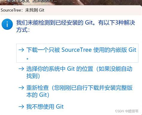sourcetree 找不到git sourcetree找不到git CSDN博客