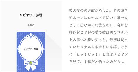 11 メビヤツ、参戦 夜食の約束 あおとの小説シリーズ Pixiv
