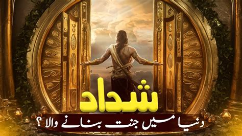 Complete Story Of Shaddad And His Paradise Shaddad Ki Jannat